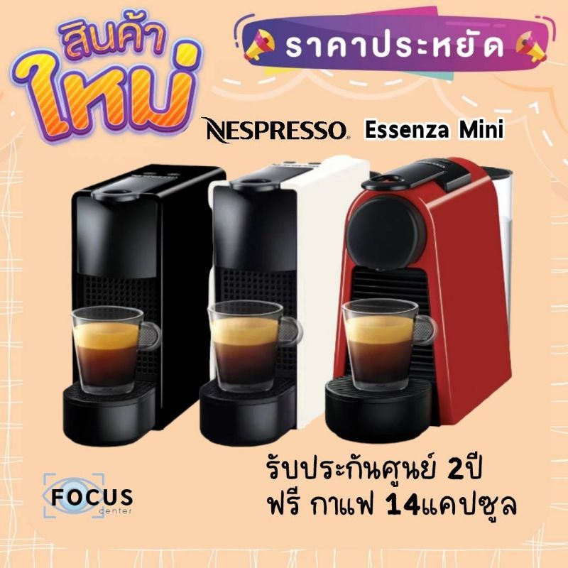 Nespresso เครื่องชงกาแฟ รุ่น Essenza Mini ประกัน2ปี แถมฟรี กาแฟ14แคปซูล | Shopee Thailand