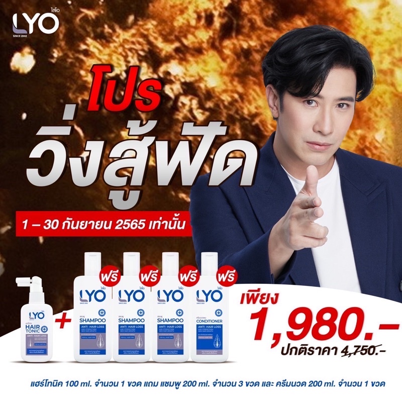 LYOไลโอซื้อ1แถม3ส่งฟรี ผลิตภัณฑ์ดูแลผม ลดการหลุดร่วงของเส้นผมLYoไลโอแชมพูSHAMPOOแฮร์มโทนิ ...