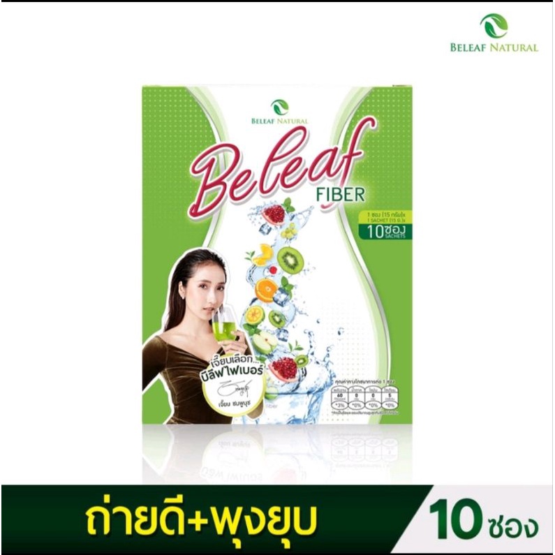 Beleaf Fiber บีลีฟไฟเบอร์ ดีท๊อกซ์สูตรคุณเจี๊ยบ1 กล่อง 10ซอง - newsky.shop - ThaiPick