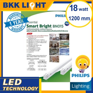 Philips รางนีออน LED รุ่น BN015 8w และ 18w แสงขาว ชุดไฟสำเร็จ แบบยาว ...