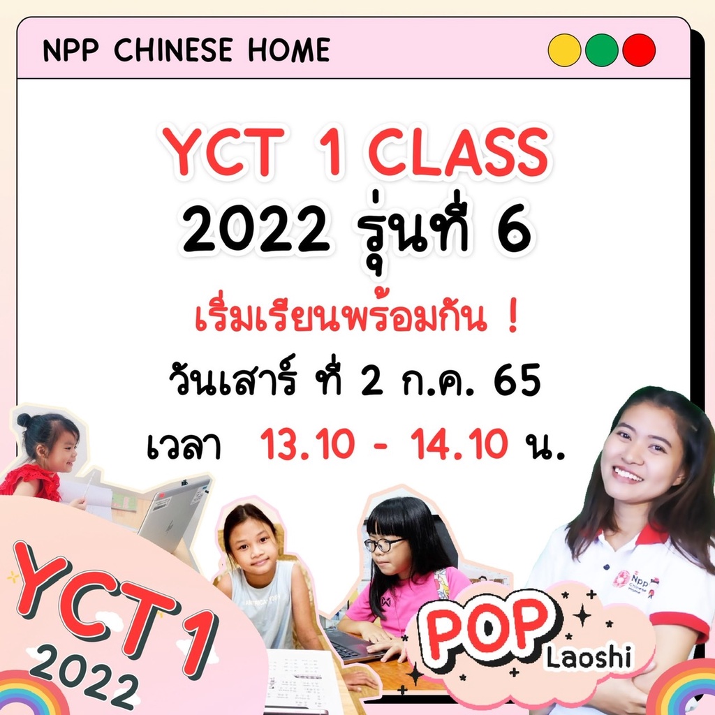 YCT 1 CLASS 2022 รุ่นที่ 6 | Shopee Thailand