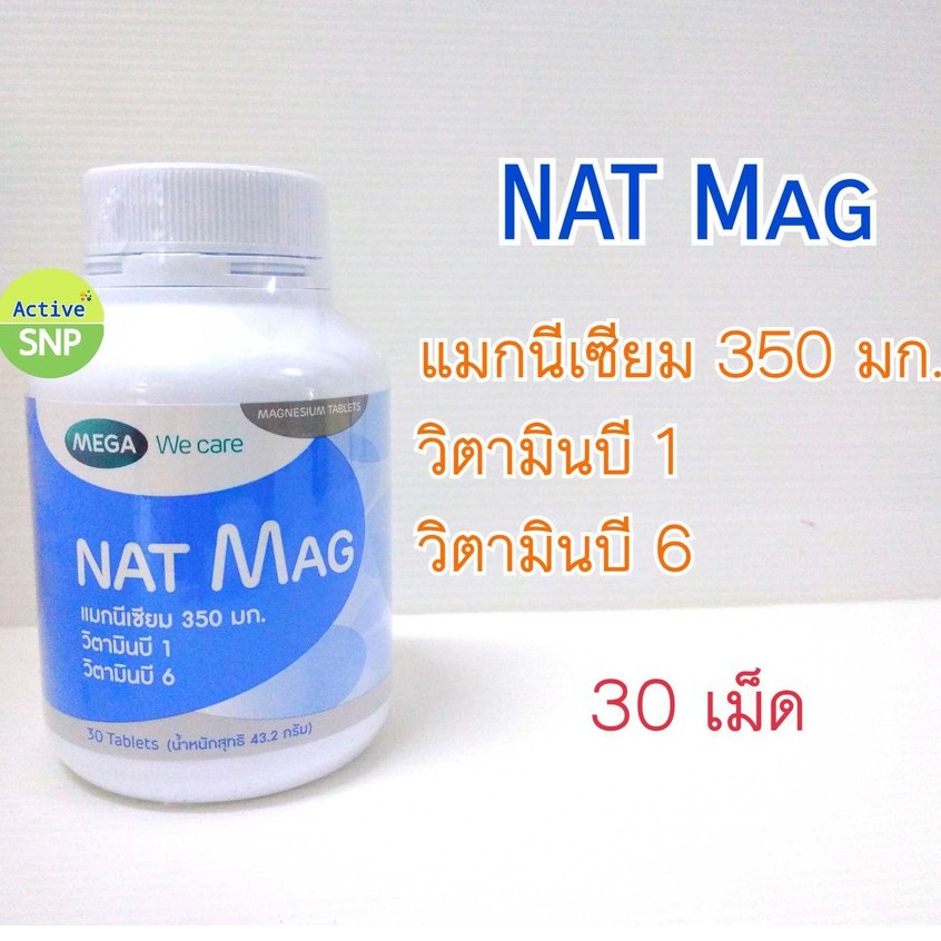 MEGA Nat Mag แมกนีเซียม ปริมาณสูง magnesium ป้องกัน ไมเกรน ตะคริว ...