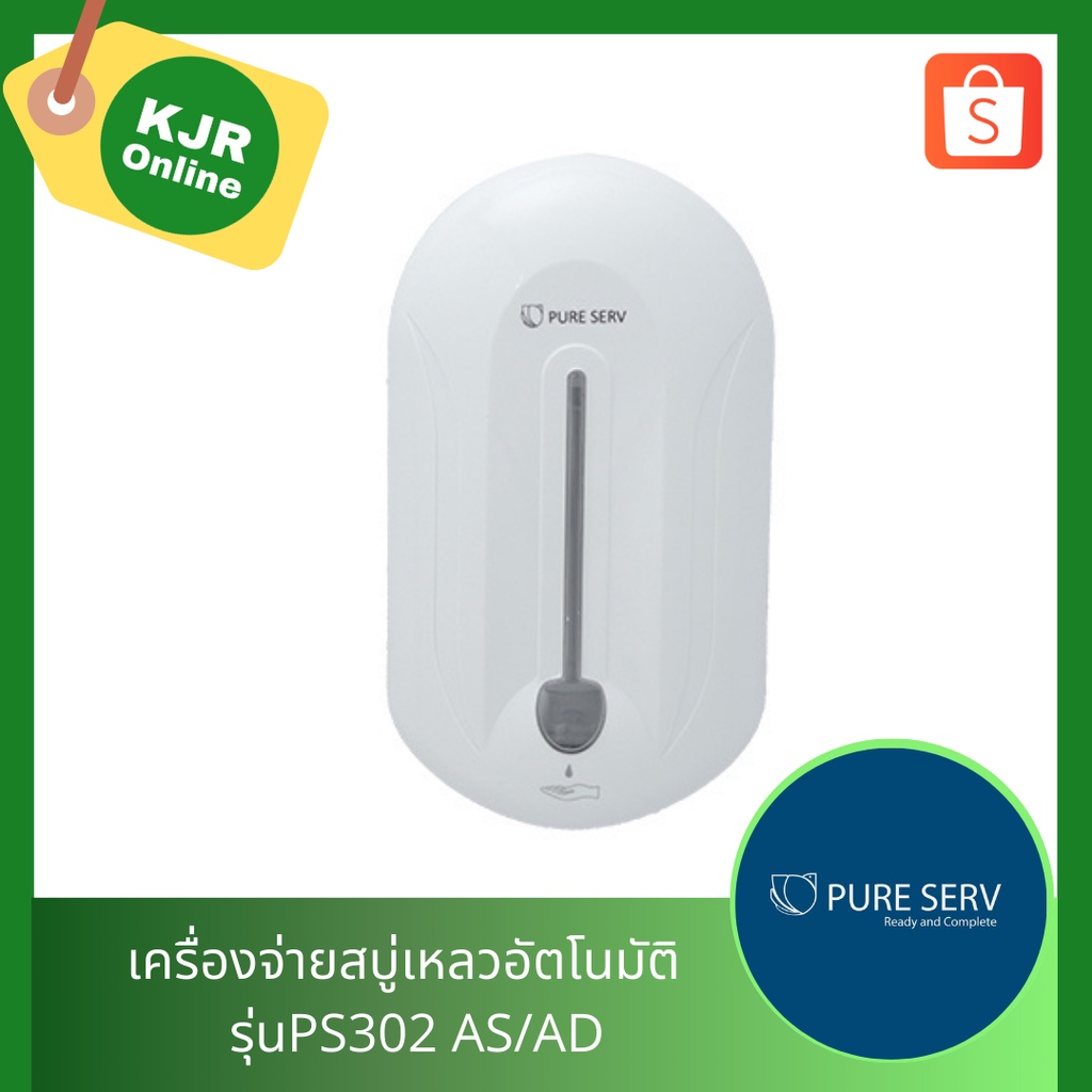 เครื่องจ่ายสบู่เหลวอัตโนมัติ Automatic Dispenser รุ่นPS302 ASAD - kjr ...