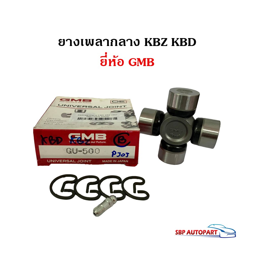 ยอยเพลากลาง ISUZU KBZ KBD ยี่ห้อ GMB | Shopee Thailand