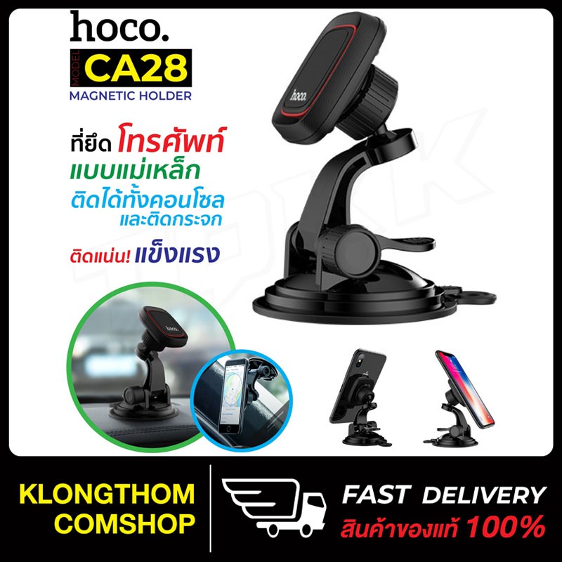 HOCO CA28 / H01 Magnetic Car Holder ที่วางโทรศัพท์ มือถือในรถยนต์แบบ ...