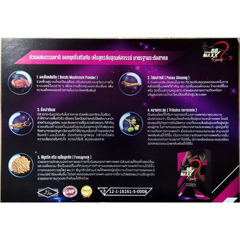 Super BB Maxx Ready เพิ่มอารมณ์ผู้หญิง (ส่งด่วนkerry)ไม่แจ้งชื่อสินค้าหน้ากล่อง - burana168 ...