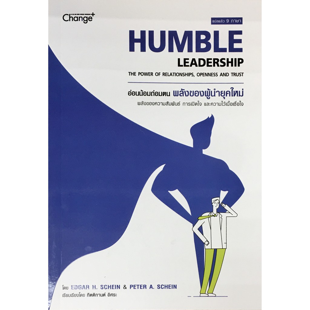 HUMBLE LEADERSHIP อ่อนน้อมถ่อมตน พลังของผู้นำยุคใหม่ | Shopee Thailand