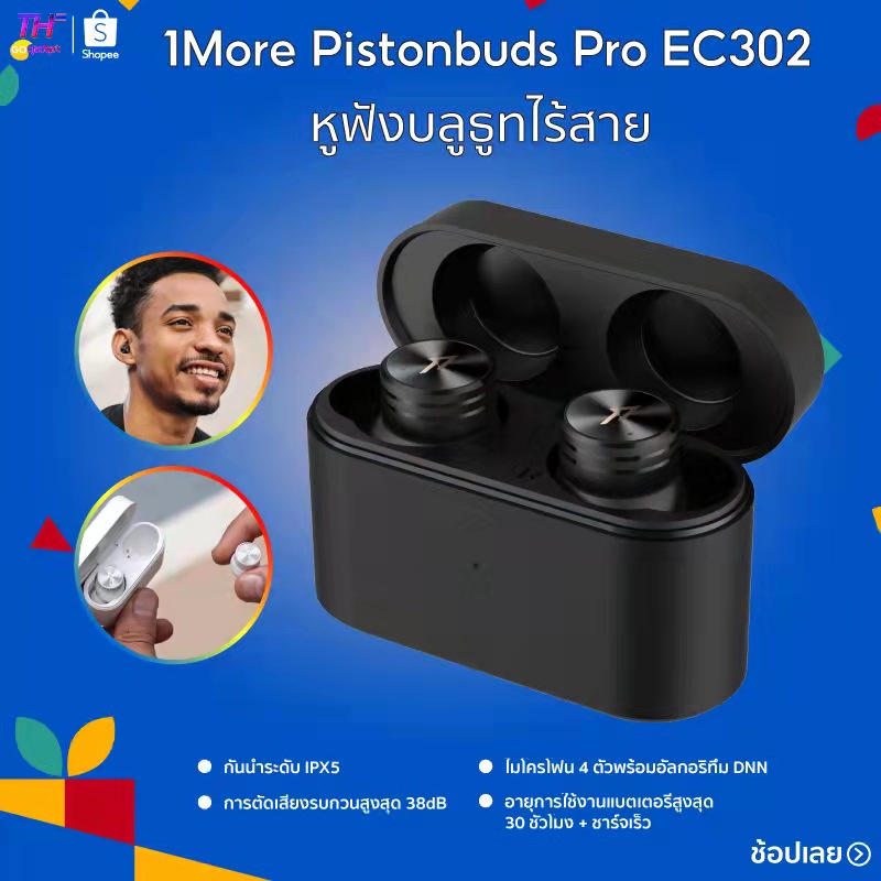 หูฟัง1More EC302 pistonbuds pro บลูธูทไร้สาย การตัดเสียงรบกวนสูงสุด 38dB จะสามารถใช้งานได้ยาวนาน ...