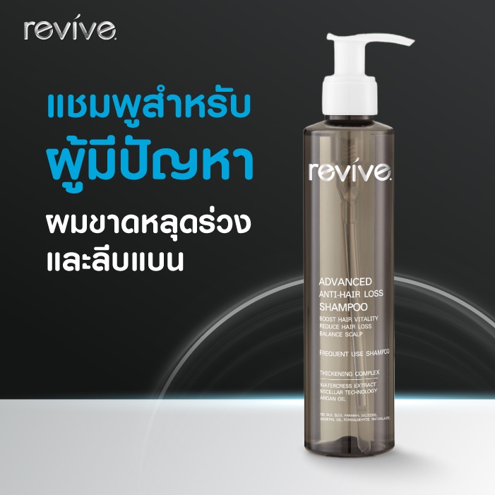 Revive Advanced Anti-Hair Loss Shampoo รีไวฟ์ แอดวานซ์ แอนตี้-แฮร์ ลอส ...
