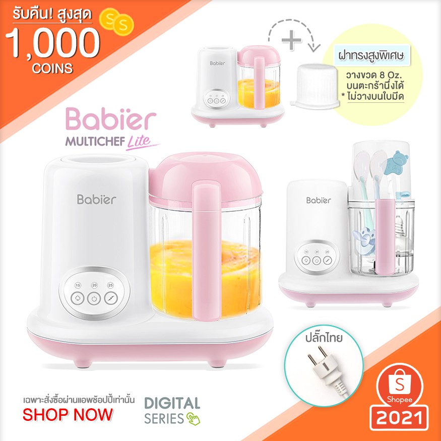 Babierตั้งเวลาได้นึ่ง1ชั้นฝาสูงนึ่งขวดนม เครื่องนึ่งปั่น Babier ดิจิตอล ...