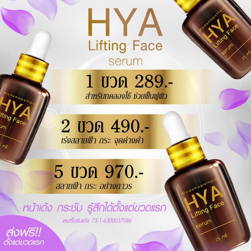 Hya Lifting Face เซรั่มบำรุงผิว - roster - ThaiPick
