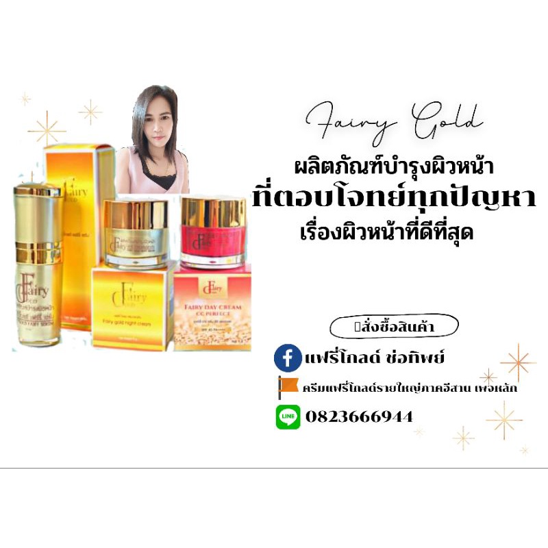 แฟรี่โกลด์ของแท้ ถูกที่สุด พร้อมโปรโมชั่น ต.ค. 2023|BigGoเช็คราคาง่ายๆ