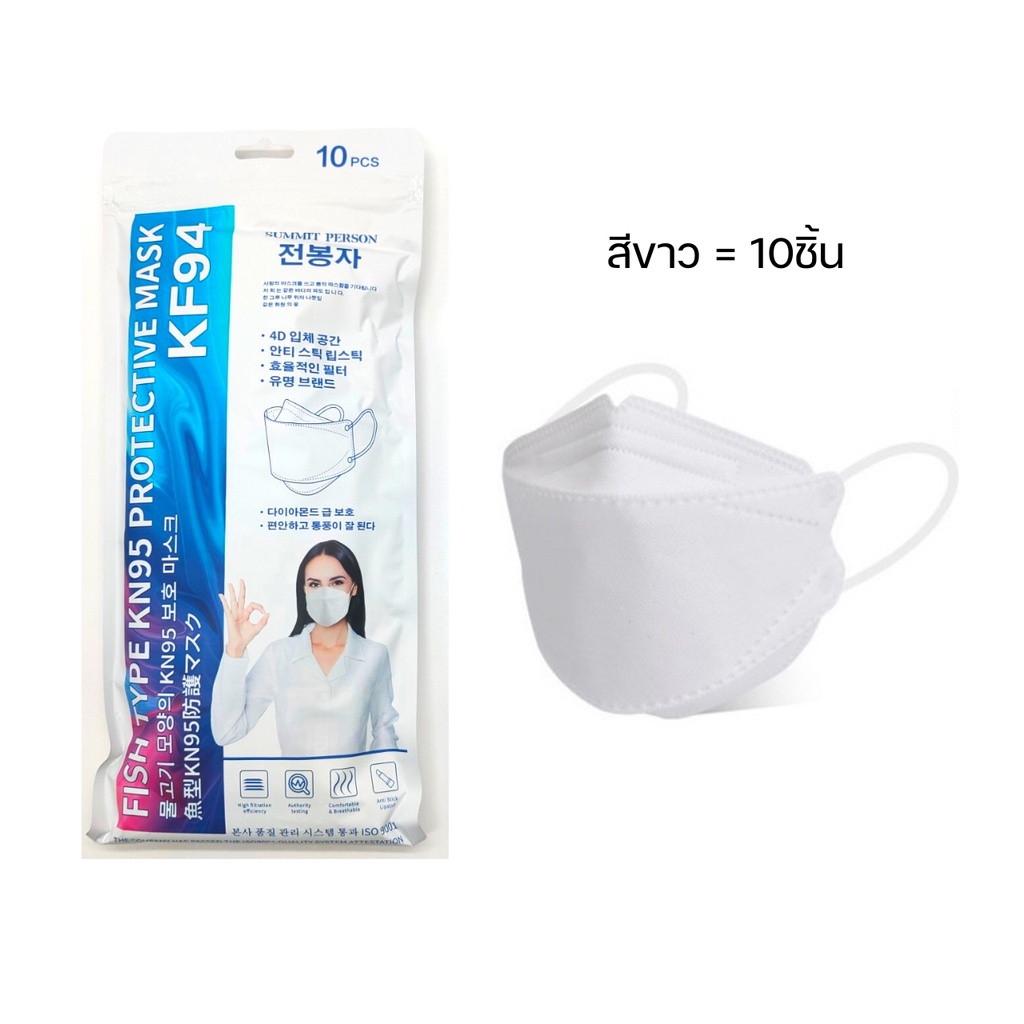 แมส แยกชิ้น (10ชิ้น) หน้ากากอนามัย หน้ากากทรงเกาหลี แมสเกาหลี Mask KF94 KN95 ป้องกันฝุ่น ป้องกัน ...