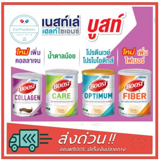 Nestlé BOOST COLLAGEN / OPTIMUM / CARE / FIBER 800 g. เนสท์เล่ บูสท์ ...