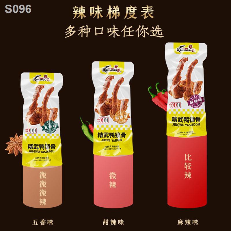 Jingwu Duck Clavicle 180g ขนมขบเคี้ยวรสเผ็ดสองกล่อง ชั้นวางเป็ดสนุกสนาน ...