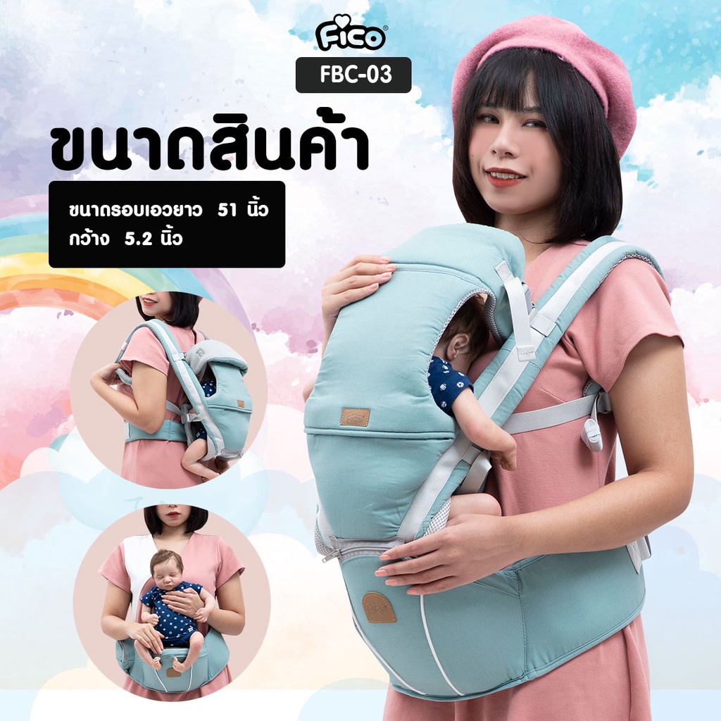 Fico เป้อุ้มเด็กแบบสะพาย รุ่น FBC-03 - fico_officialshop - ThaiPick