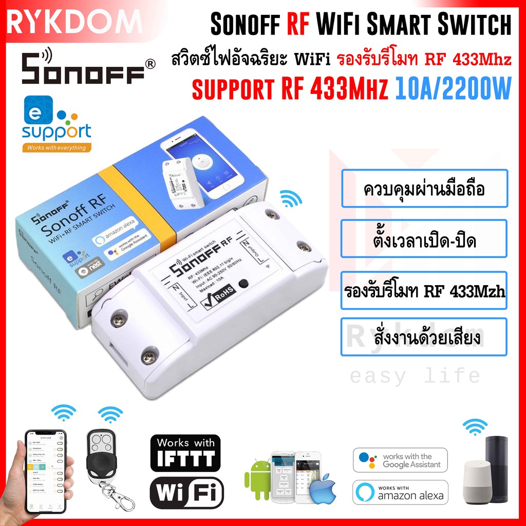 Sonoff RF 433 Wifi Smart Switch สวิตช์ไฟ สมาร์ทสวิตซ์ สวิตช์อัจฉริยะ ...