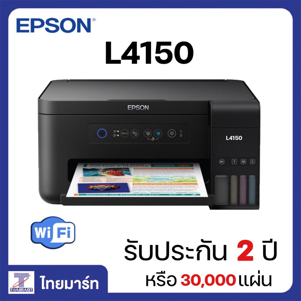 ปริ้นเตอร์ EPSON L4150 Print/Scan/Copy/Wifi รับประกัน 2ปี หรือ30,000 ...