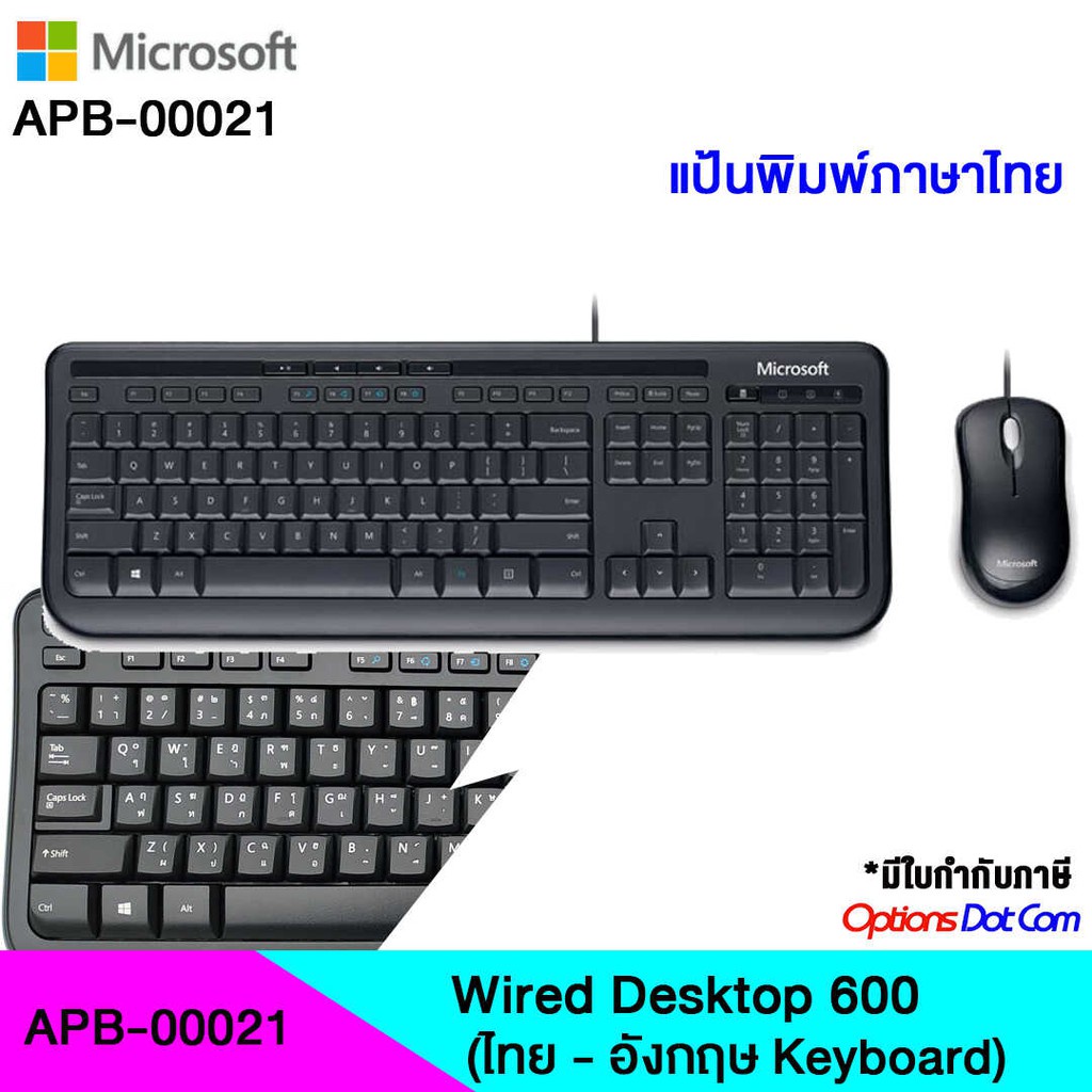 Microsoft Wired Desktop 600 (ไทย - อังกฤษ Keyboard) ของแท้ ประกันศูนย์ ...