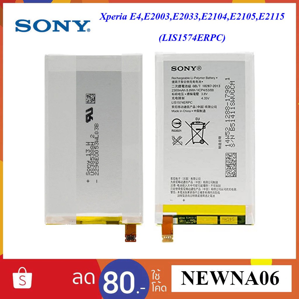 แบตเตอรี่ Sony Xperia E4,E2003,E2033,E2104,E2105,E2115(LIS1574ERPC)Or ...