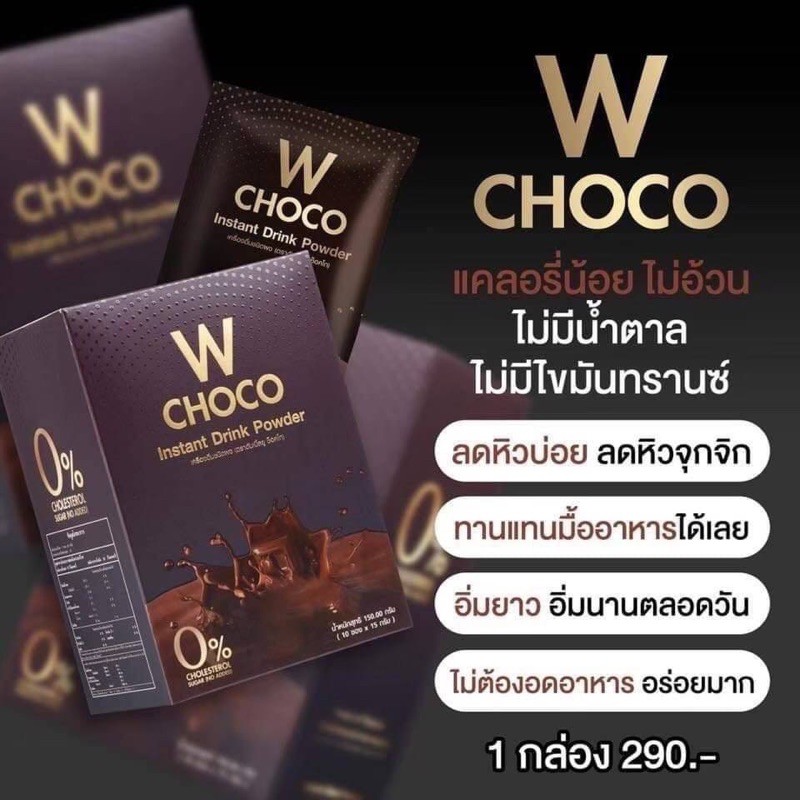 W COFFEE/W FIBER/W CHOCO/XS/คอฟฟี่/ไฟเบอร์/ช็อกโก้/XS ของแท้100% - artty_1911 - ThaiPick