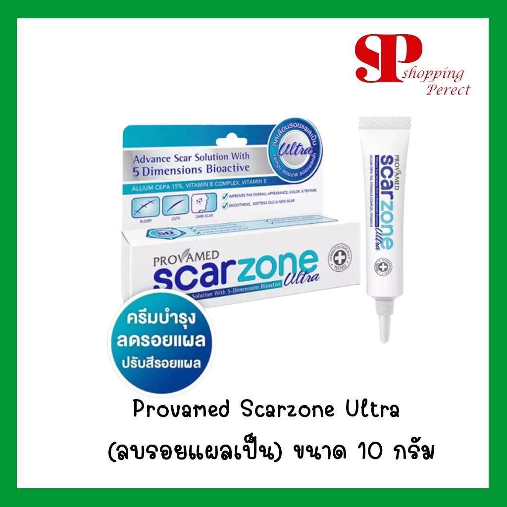 Provamed Scarzone Ultra (ลบรอยแผลเป็น) ขนาด 10 กรัม | Shopee Thailand