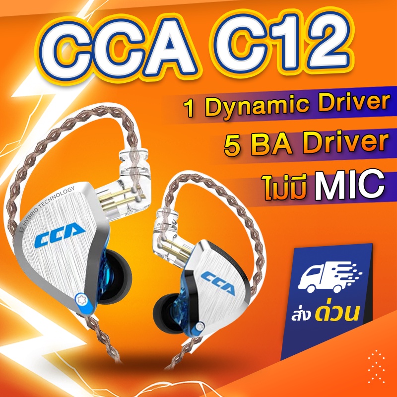 CCA C12 (สายถักไม่มีไมค์) หูฟัง 12 Drivers (Balanced Armature ข้างละ 5 Driver 1 Dynamic Driver ...