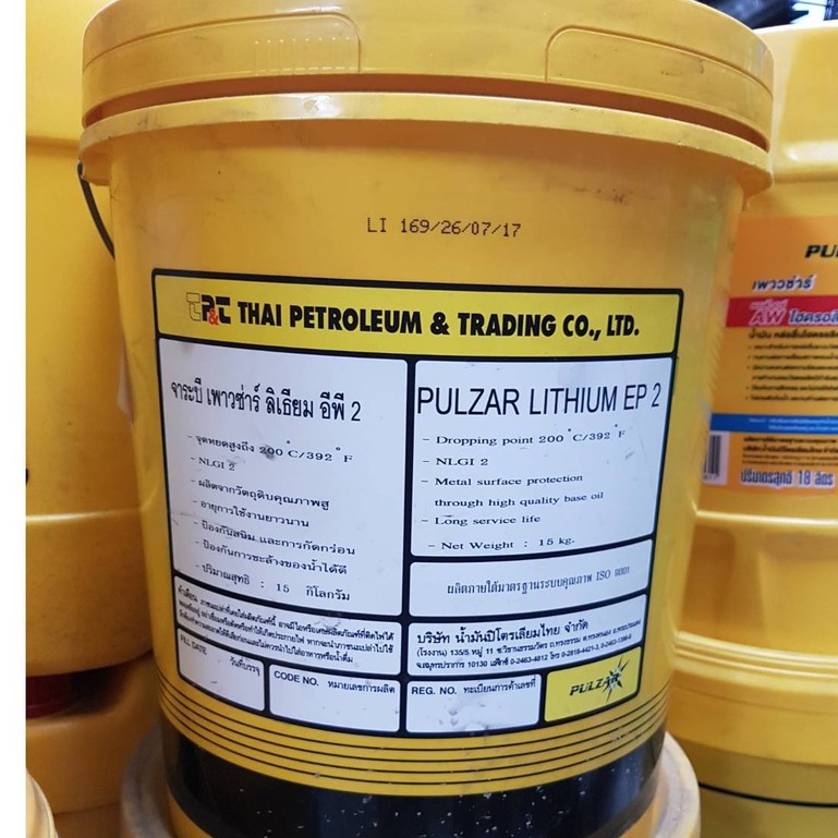 จารบี Pulzar Lithium EP0 EP1 EP2 EP3 15kgs.จารบีเพาซ่าร์ ลิเธียม อีพี0 ...