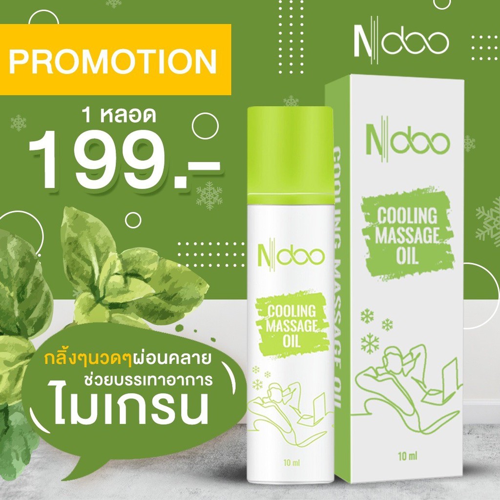 เอ็นดู Ndoo ลูกกลิ้งโรลออนแก้ไมเกรนแค่กลิ้งวนๆ 5 นาที ลดอาการปวดไมเกรน ...