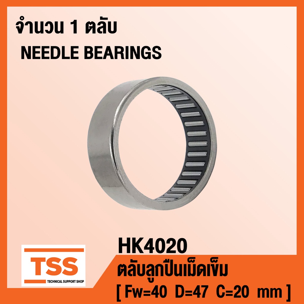 HK4020 ตลับลูกปืนเม็ดเข็ม ( NEEDLE ROLLER BEARINGS ) HK 4020 ( จำนวน 1 ...