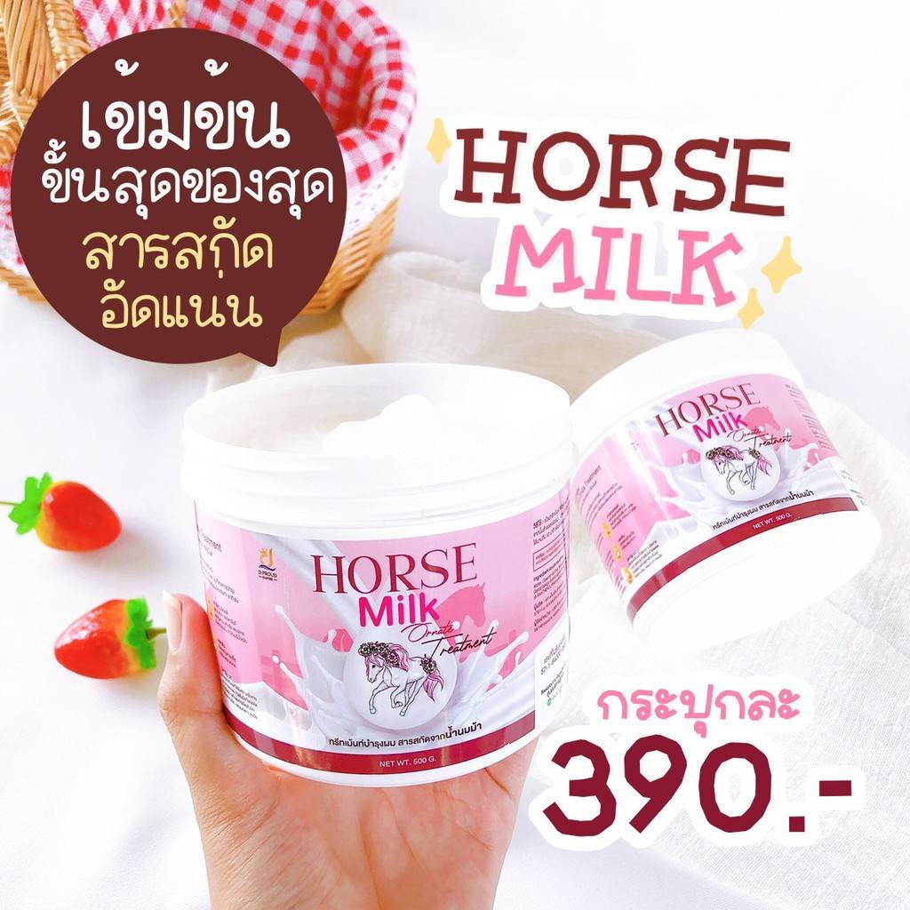 ทรีทเม้นท์นมม้า Horse Milk Treatment 500g.ฟื้นฟูผมเสีย สวยพริ้งตั้งแต่ครั้งแรก ไม่ผสมซิลืโคน ดี ...