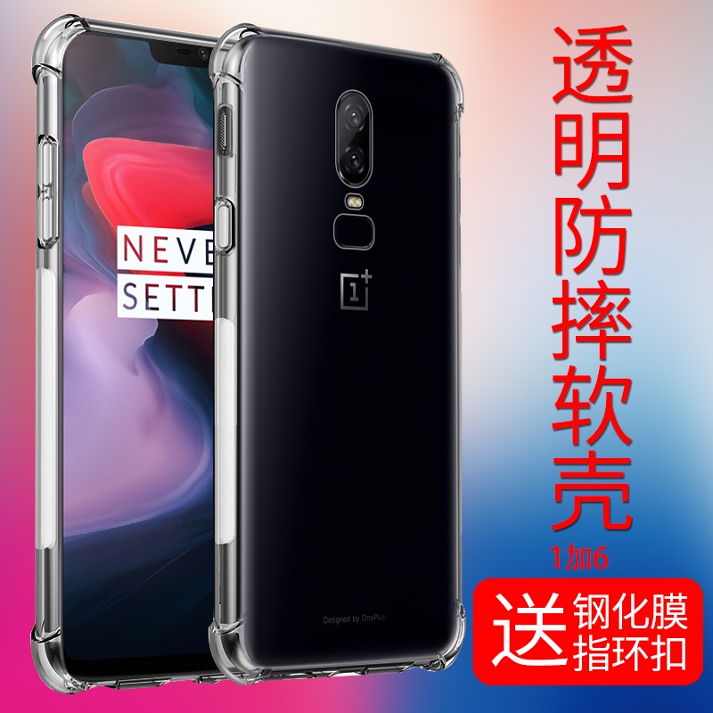 One plus 6 เคสโทรศัพท์มือถือ 1 บวก 6 ถุงลมนิรภัยป้องกันการตก หนึ่งบวกหก ...