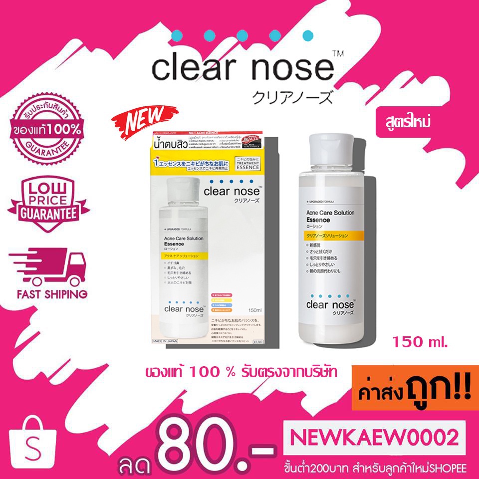 (น้ำตบ) Clear Nose Acne Care Solution Essence 150ml. เคลียร์โนส เอสเซนส์ สูตรน้ำ สำหรับผิวเป็น ...