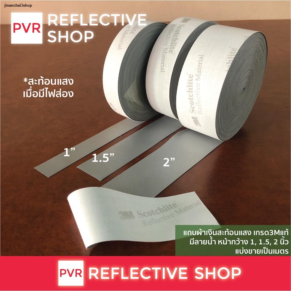 จัดส่งจากประเทศไทยแถบผ้าสะท้อนแสง ลายน้ำ 3M สีบรอนซ์เงิน เย็บติดเสื้อ ...