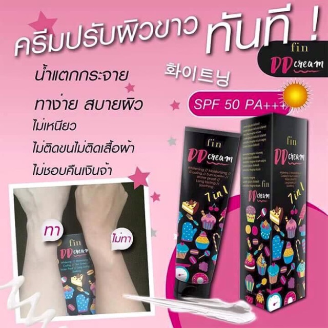 FIN DD CREAM 7 in 1 - luay888 - ThaiPick