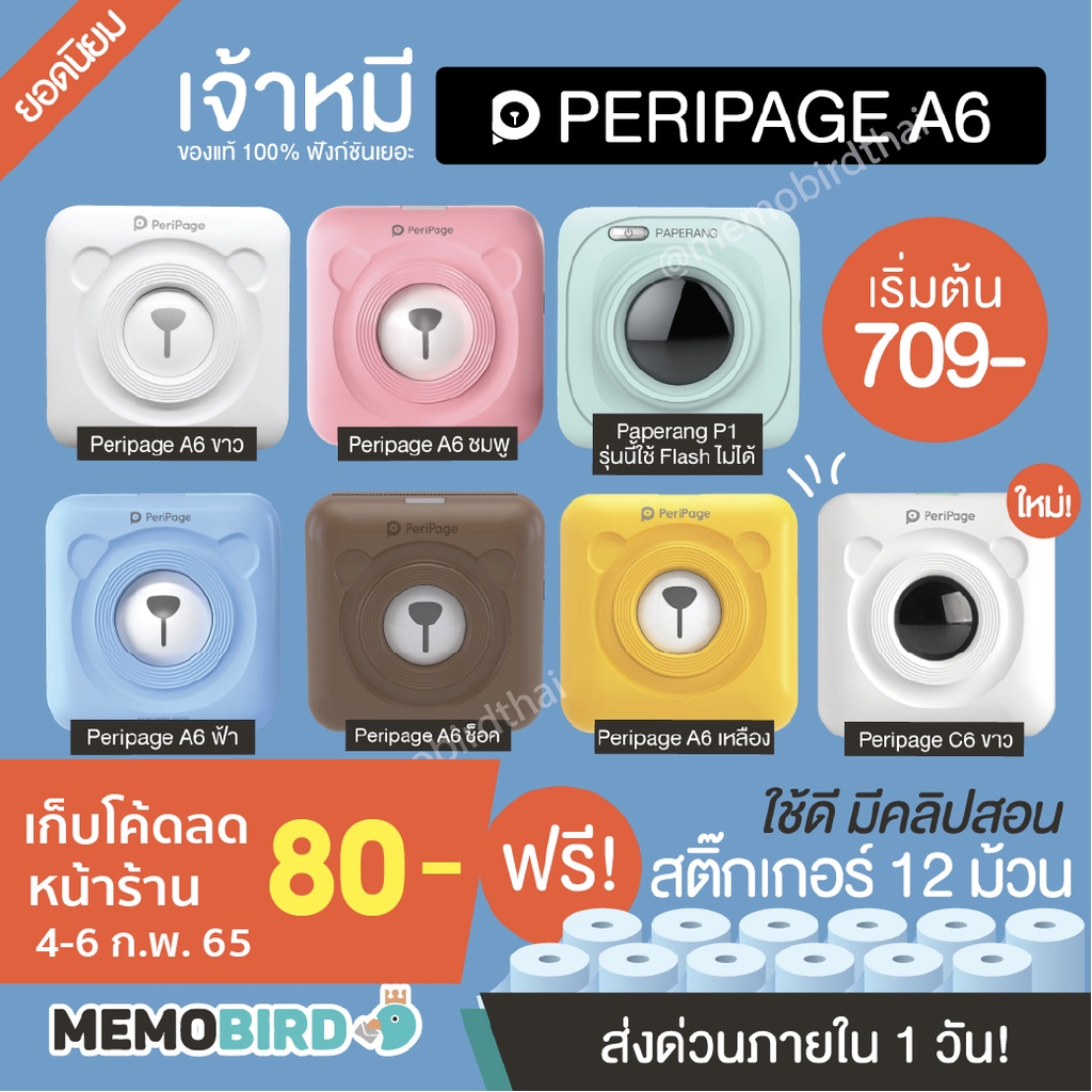 Peripage Paperang เครื่องปริ้นพกพา เครื่องปริ้นไร้หมึก Peripage A6 ...