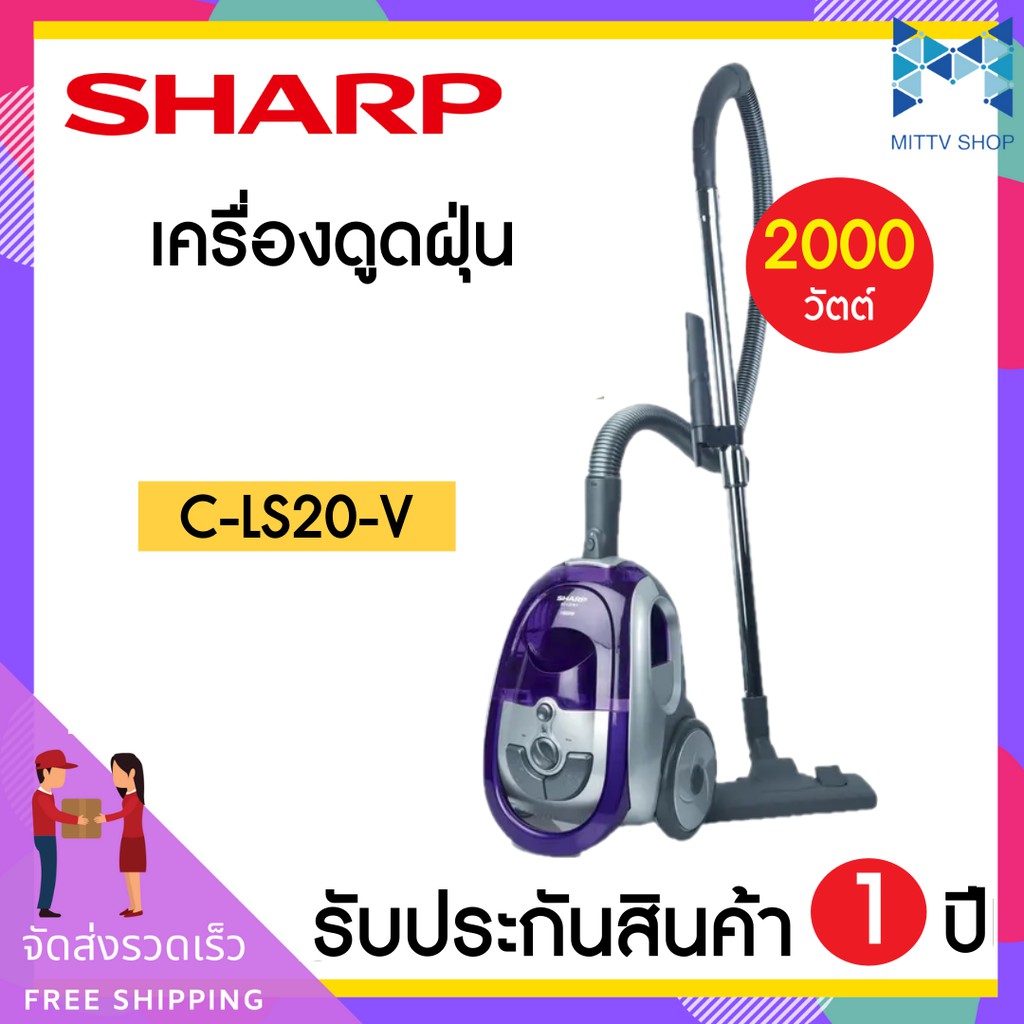SHARP เครื่องดูดฝุ่นแบบกล่อง2000 วัตต์ รุ่น EC-LS20-V | Shopee Thailand
