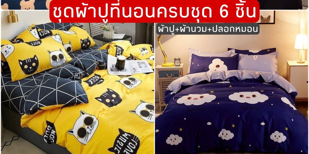 AP_bedding, ร้านค้าออนไลน์ | Shopee Thailand