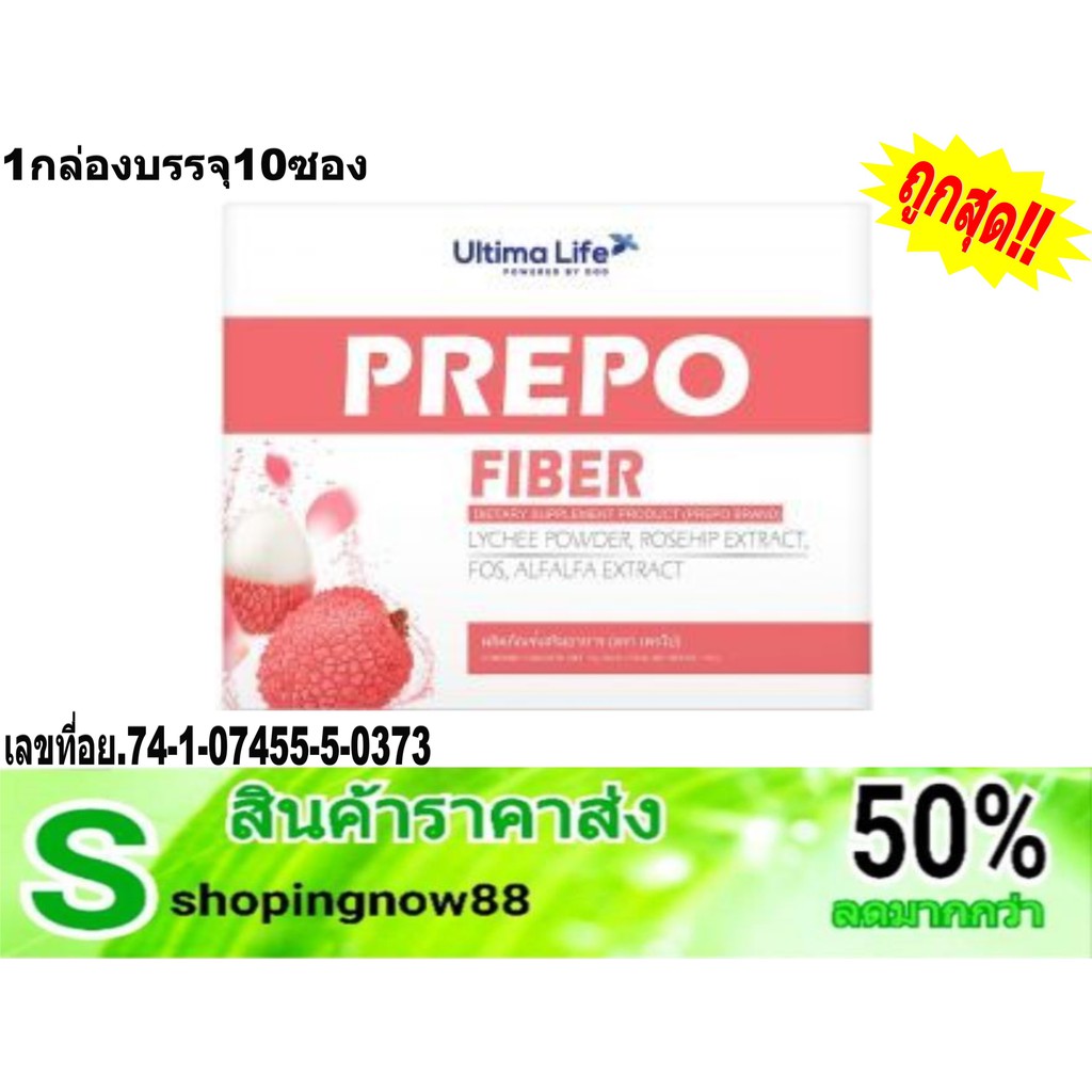 (พร้อมส่ง)Prepo Fiber and Detoxไฟเบอร์รสลิ้นจี่ กลิ่นกุหลาบ - shopingnow88 - ThaiPick