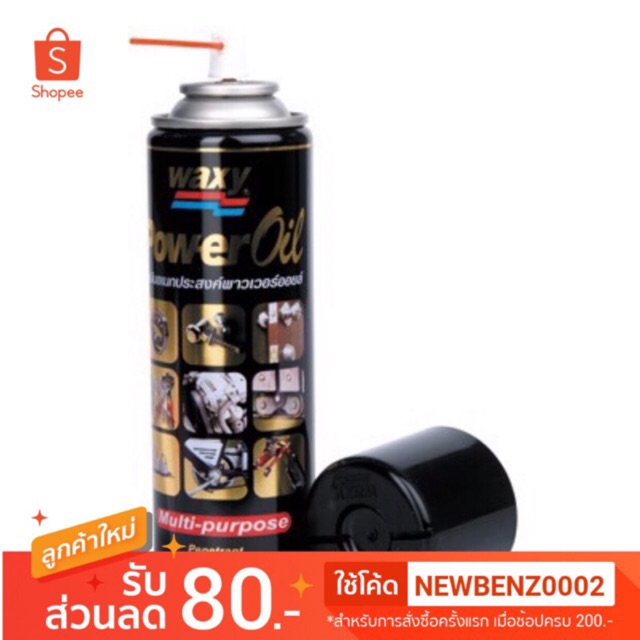 waxy Power Oil น้ำมันอเนกประสงค์ หล่อลื่น ไล่ความชื้น กันสนิม | Shopee ...