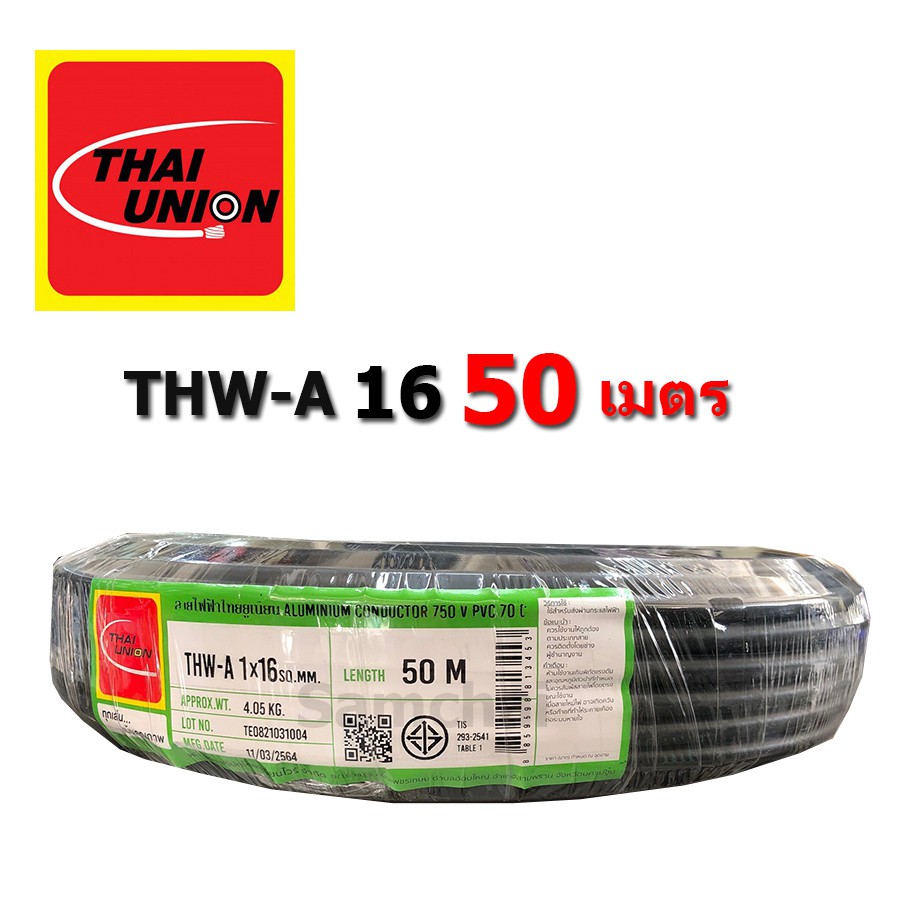 สายไฟอลูมิเนียม THW-A 16 Thaiunion 50 เมตร | Shopee Thailand