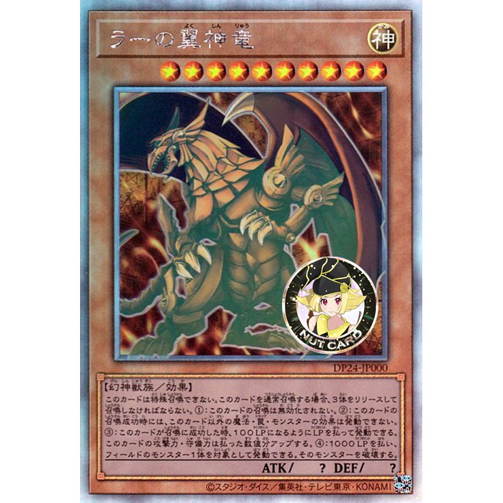 [Yugioh] The Winged Dragon of Ra (DP24-JP000 (HGR)) | Shopee Thailand