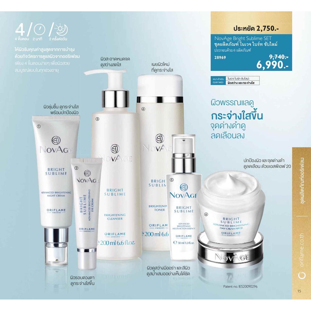 Oriflame Novage Bright Sublime Set ชุดหน้าขาวใส บํารุงผิวหน้า ...