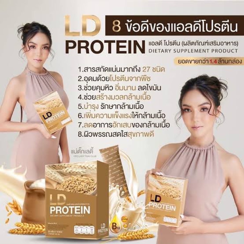 พร้อมส่ง LD protein ของแท้️โปรตีนแอลดี 1กล่องมี10ซอง โปรตีนแอลดีแบรนด์ ...
