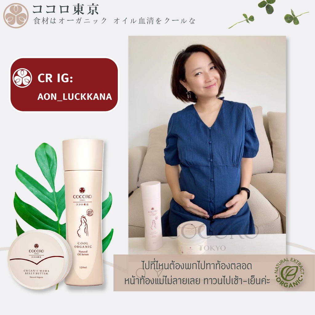 Cocoro Hanako Tokyo Organic Mama Butter 125 g. ครีมcocoro บัตเตอร์ครีม ...