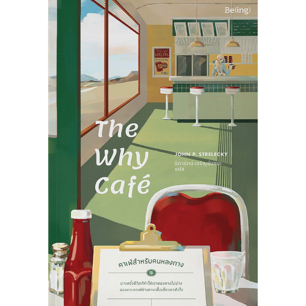 The Why Cafe คาเฟ่ สําหรับคนหลงทาง | Shopee Thailand