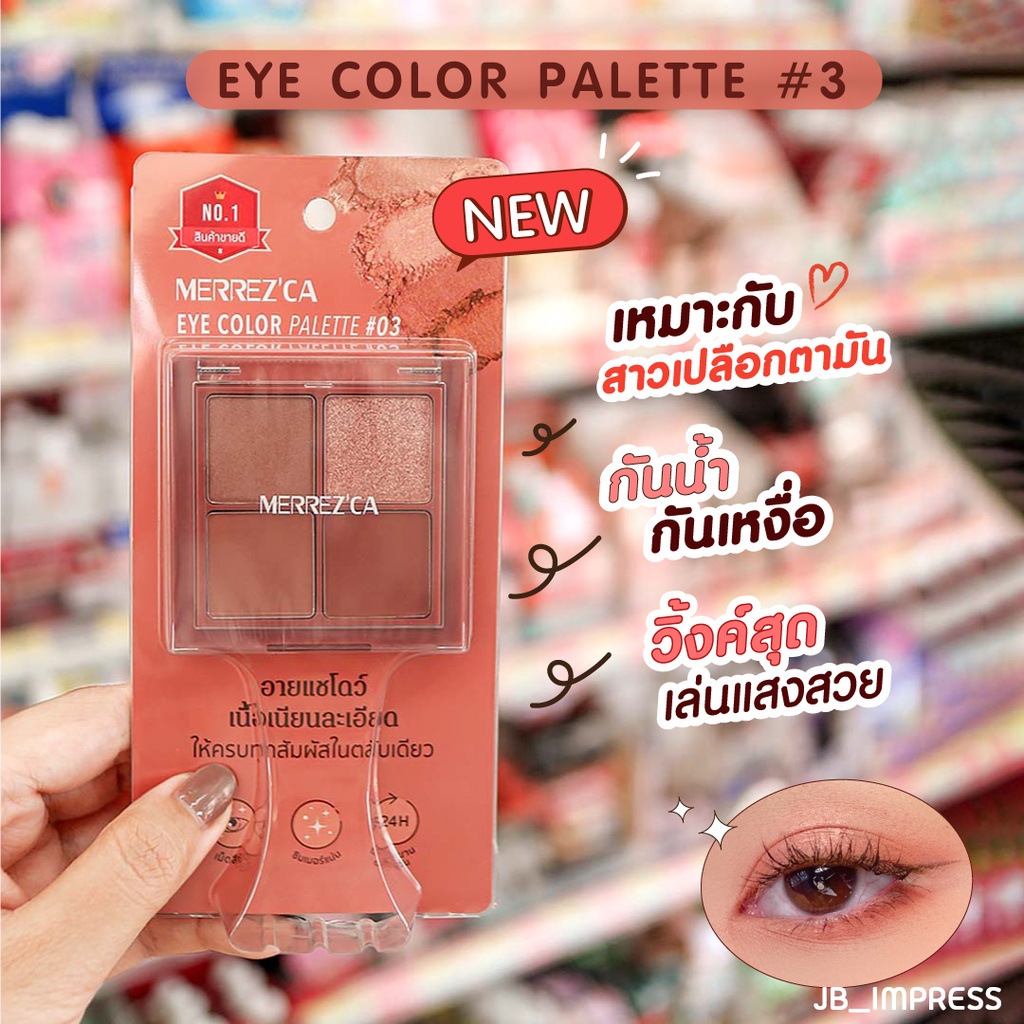 Merrezca Eye Color Palette 4x1.8g. อายแชโดว์พาเลท พิกเมนต์เข้มข้น มีให้ ...