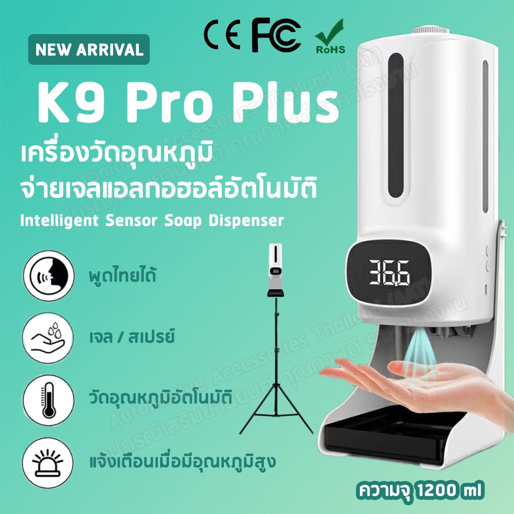 ถูกที่สุด ราคาส่งK9 Pro Plus แบบเจลและสเปรย์ เครื่องวัดไข้ เครื่องวัด ...