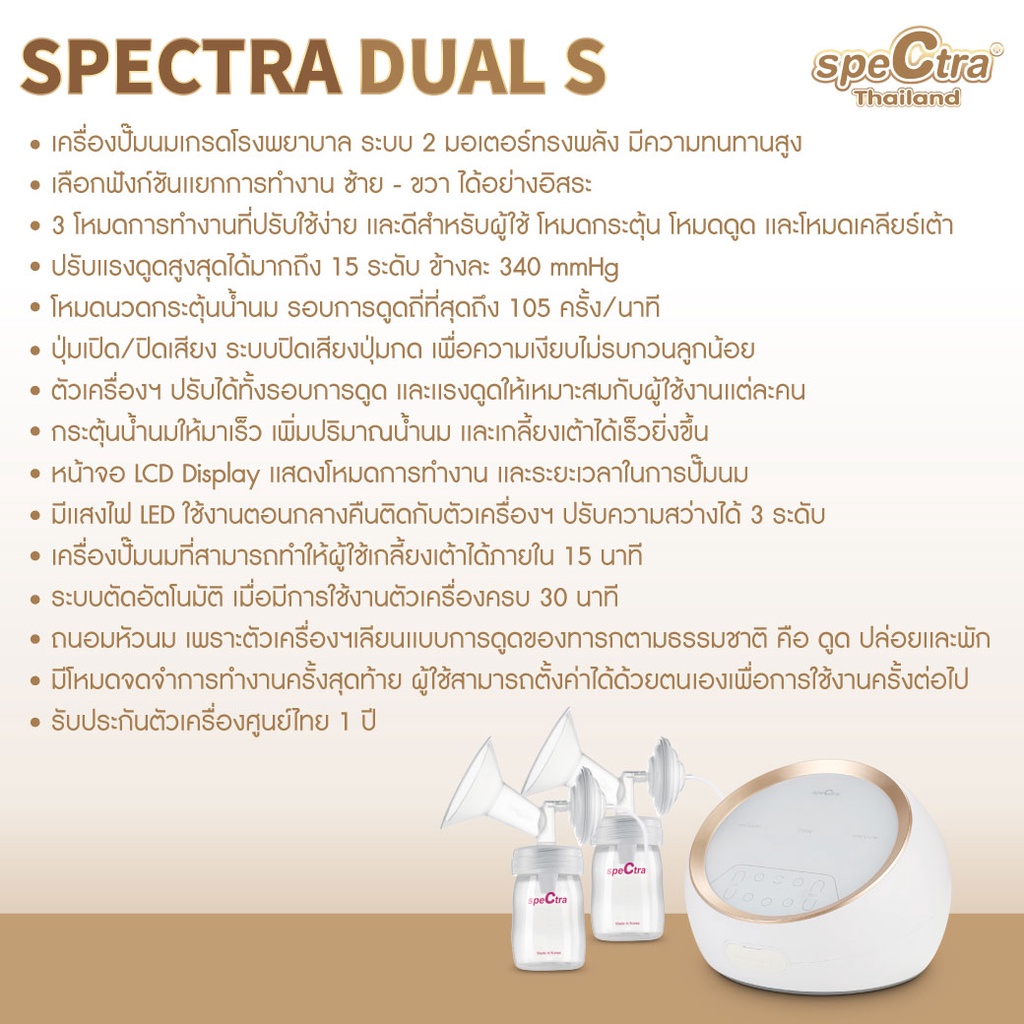 เครื่องปั๊มนม spectra Dual S สเปคตร้า - irenekidsshop - ThaiPick