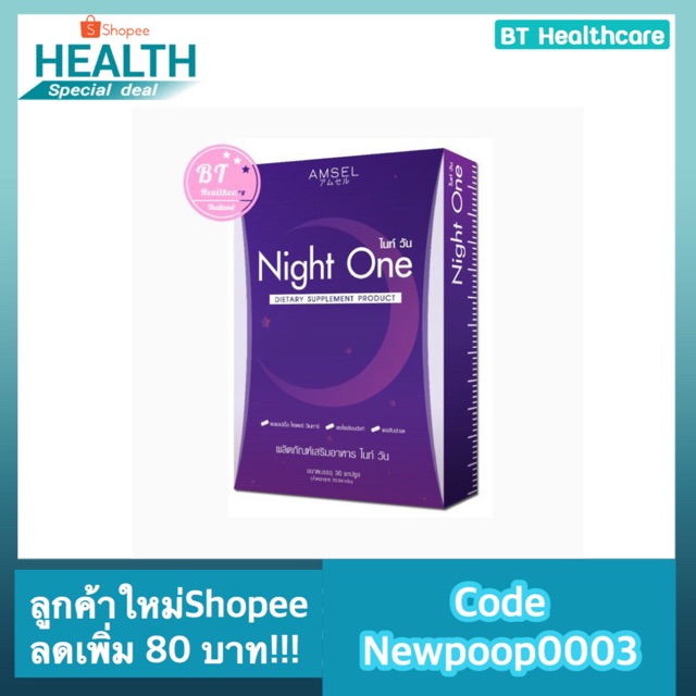 *2แถม1*ลดน้ำหนักด้วยธรรมชาติ ปลอดภัย ผลิต01/19** Amsel Night One 30 ...
